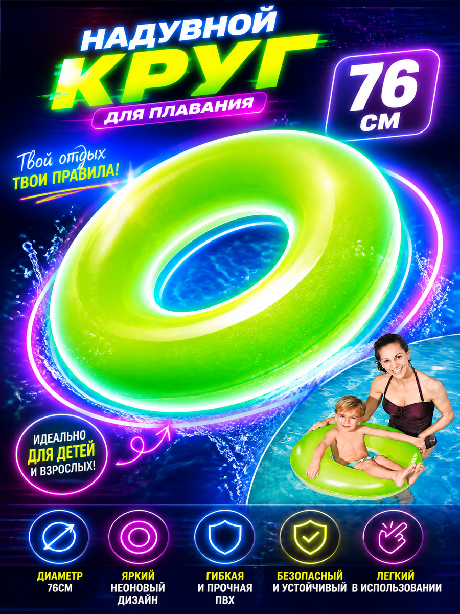 Круг для плавания надувной BESTWAY Неоновый иней d=76см, Арт. 36024