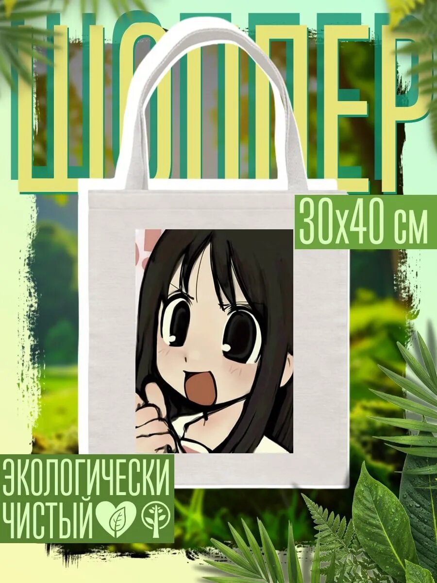 Сумка шоппер