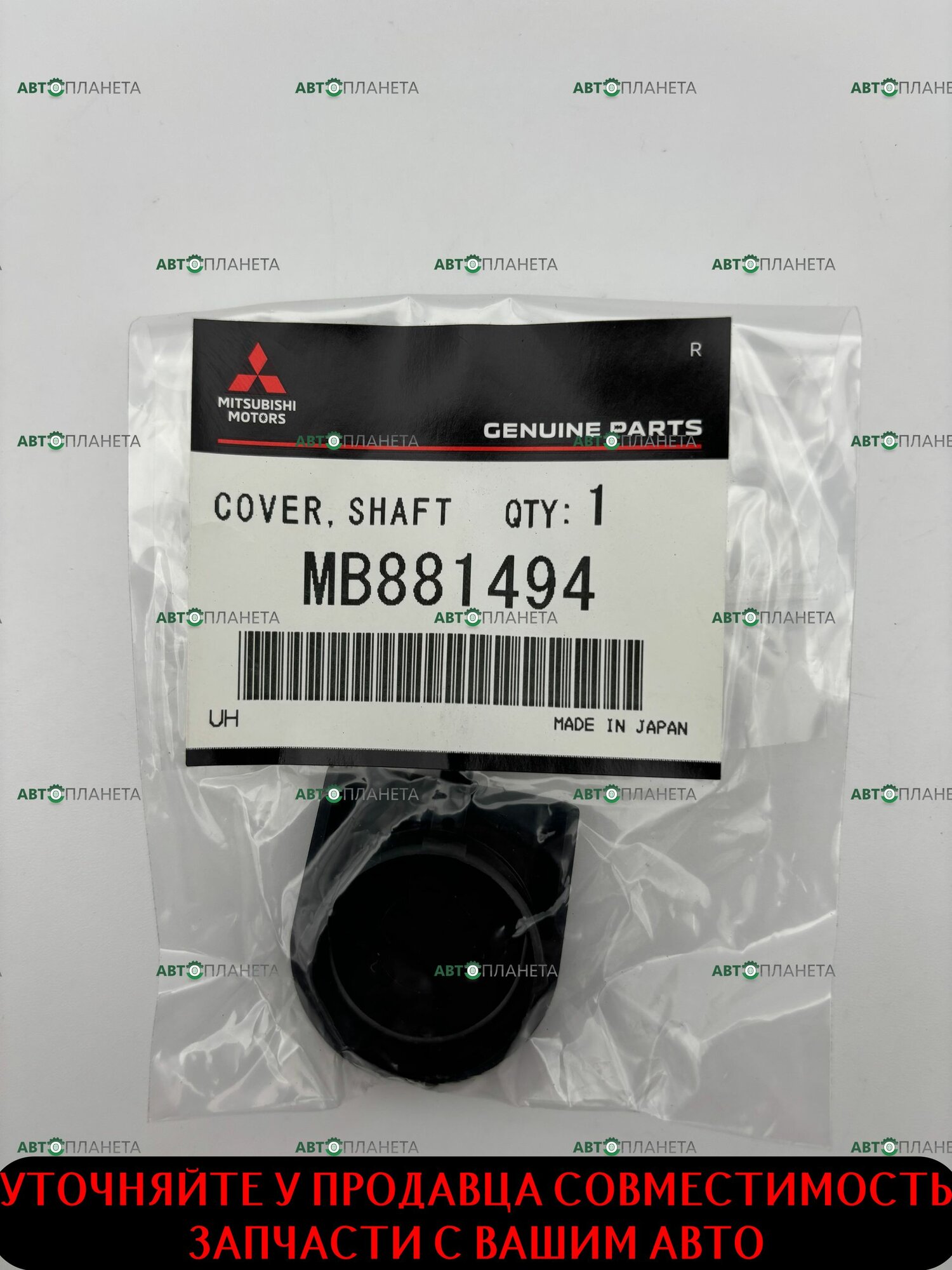 Крышка поводка стеклоочистителя Оригинал Mitsubishi MB881494
