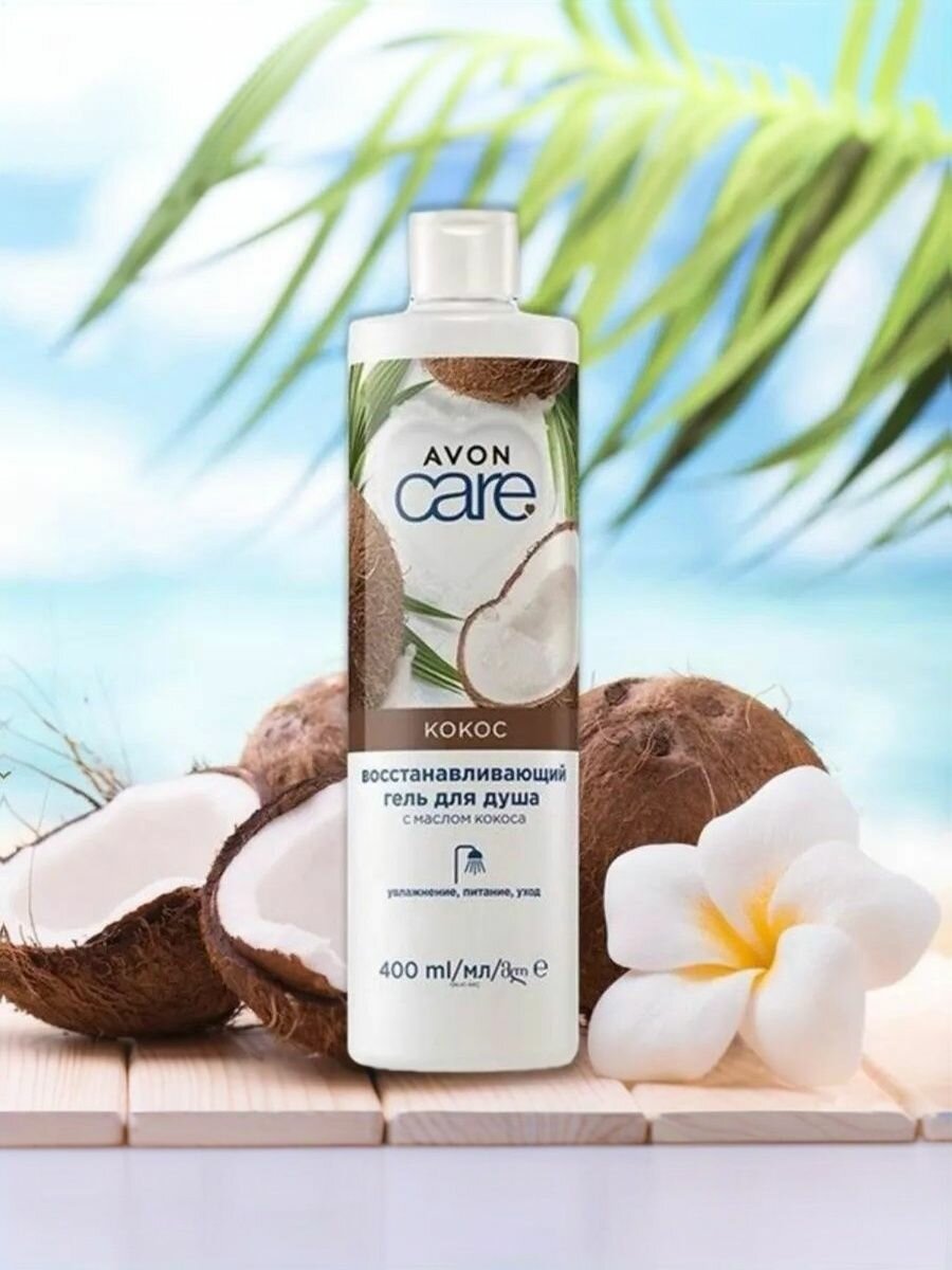 AVON Care Гель для душа Восстановление с маслом кокоса 400 мл