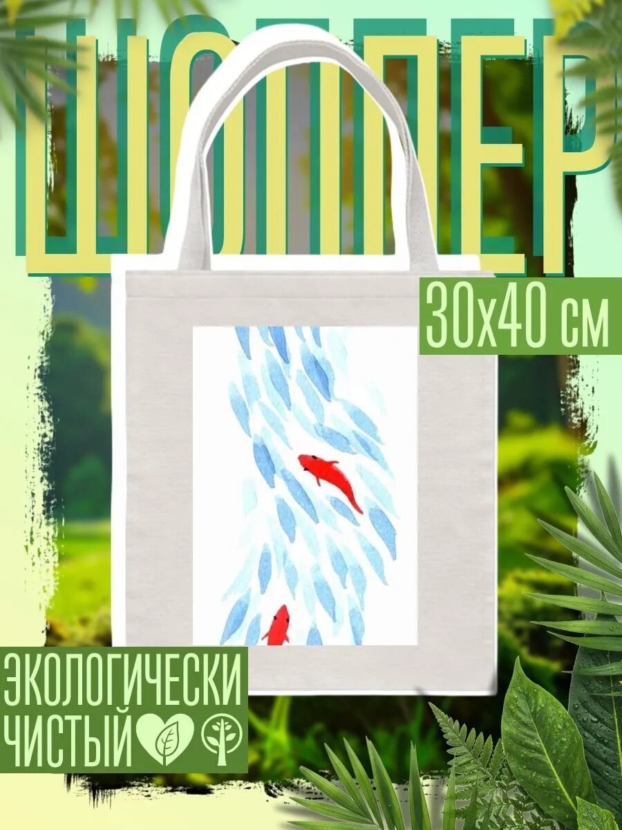 Сумка шоппер
