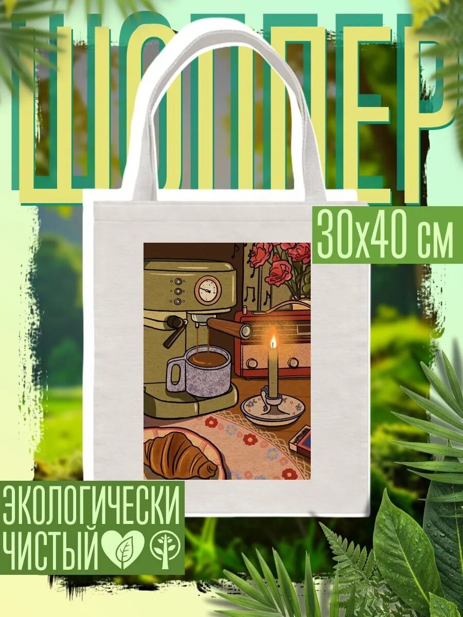 Сумка шоппер