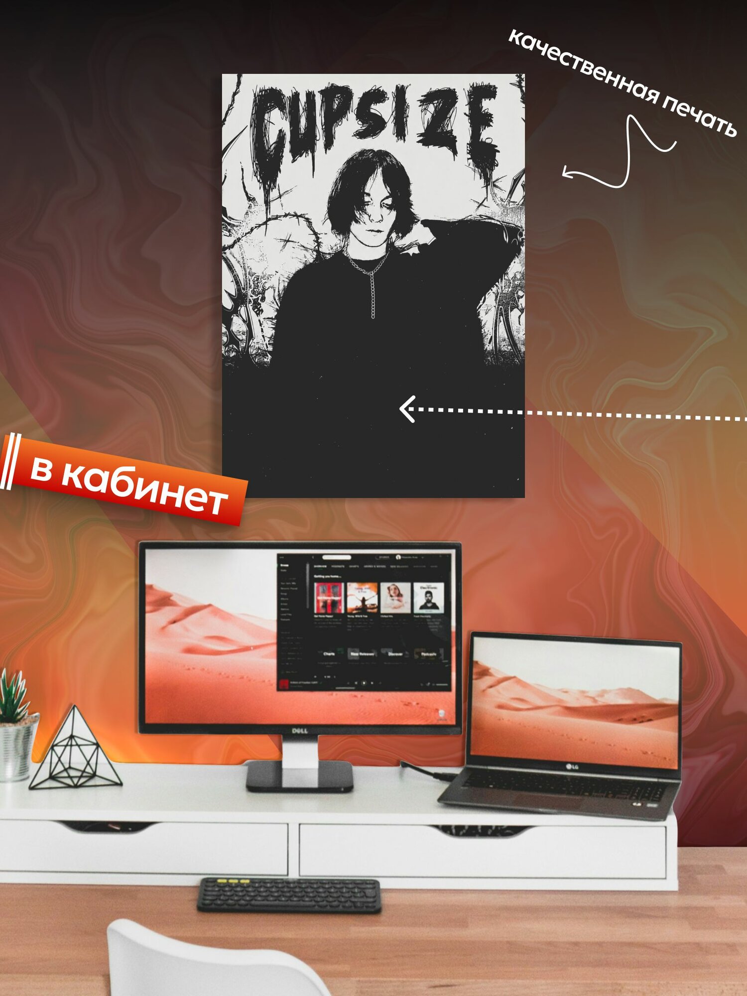 Постер на стену Cupsize — фото 1