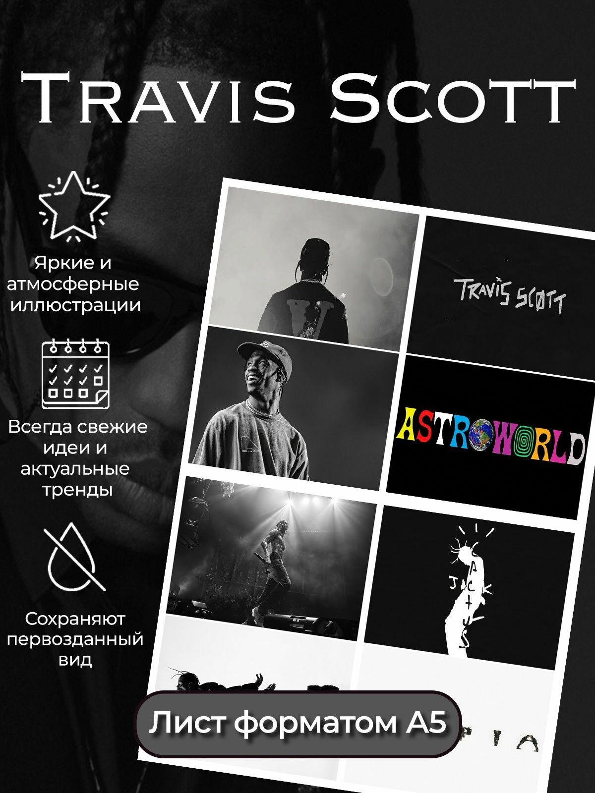 Наклейки Трэвис Скотт (Travis Scott)