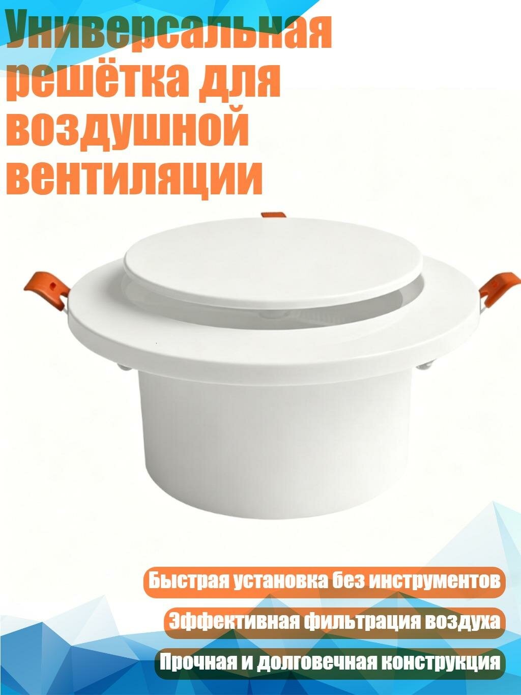 Универсальная решётка для воздушной вентиляции, 3 - 1