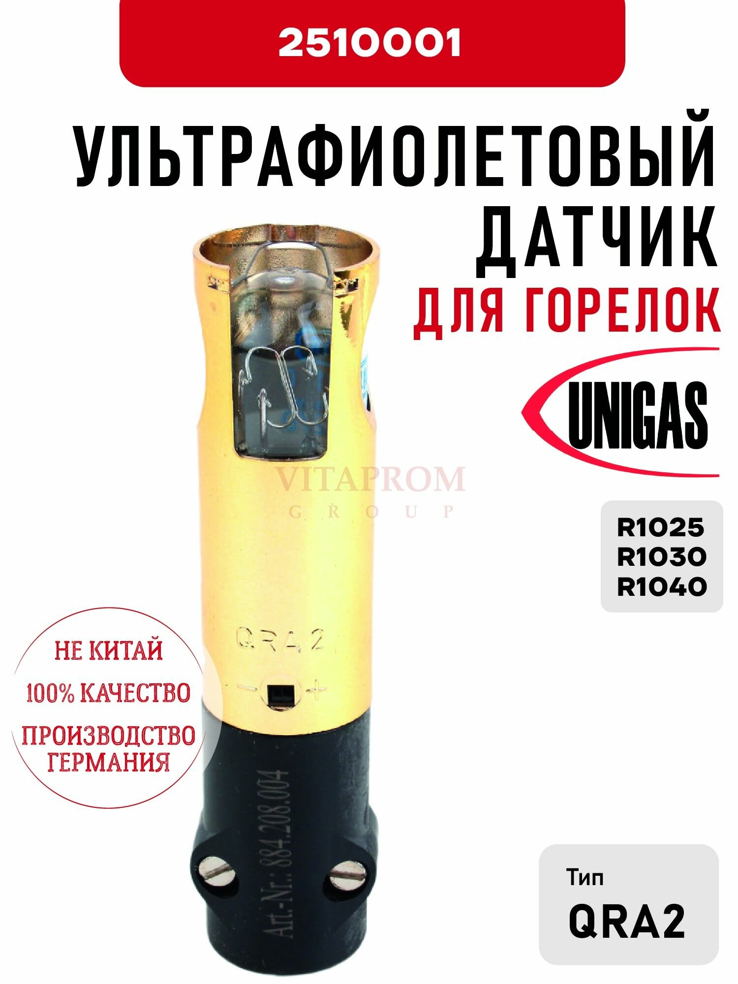 Ультрафиолетовый датчик Cib Unigas 2510001 для горелок R1025, R1030, R1040