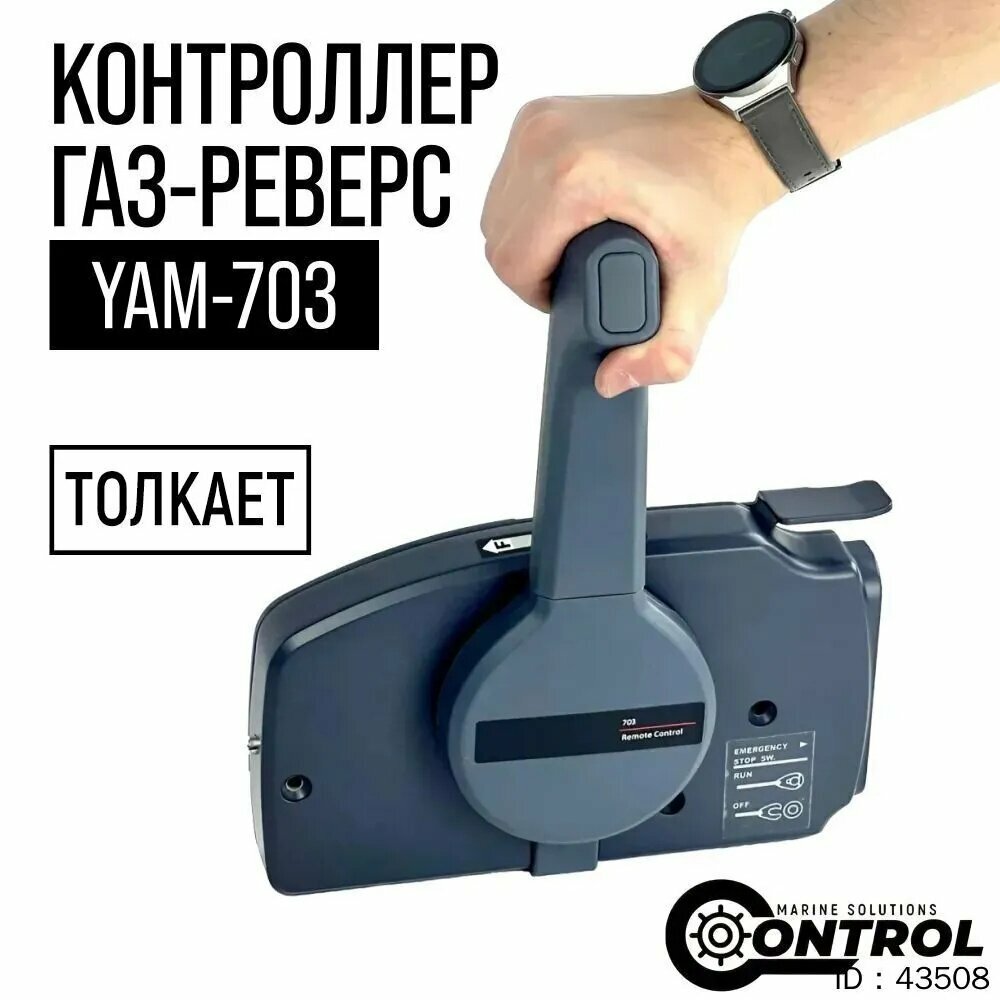 Контроллер управления мотором, для лодочного мотора, без кабеля и замка зажигания
