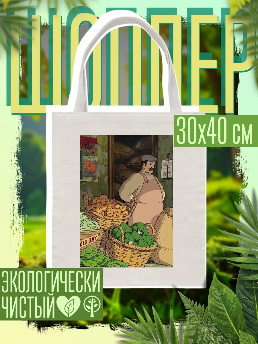 Сумка шоппер