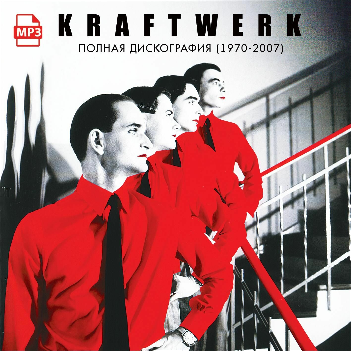 Kraftwerk - Полная дискография (1970-2007) (Запись на CDR) (MP3)