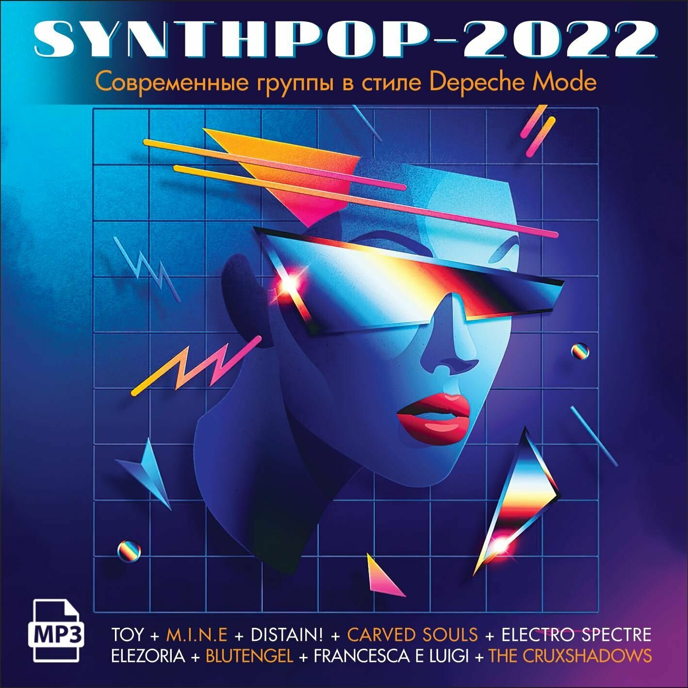 Synthpop - 2022 (CDR) (Сборник в стиле Depeche Mode) (Запись на CDR) (MP3)