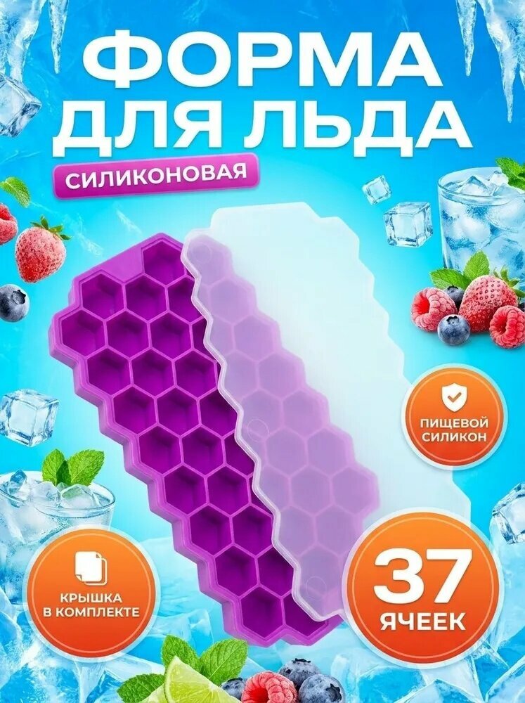 Форма для льда, 37 яч, 1 шт