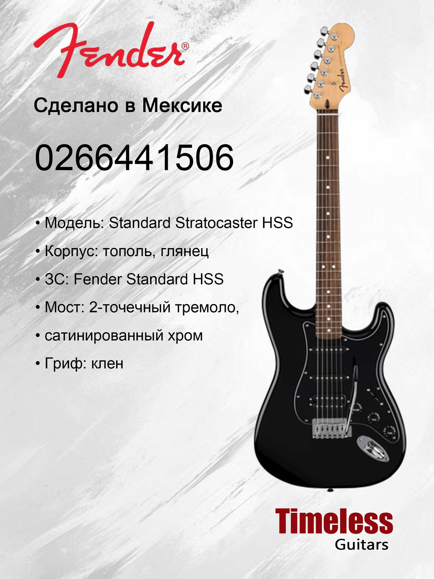 Fender Stratocaster HSS электрогитара 2025