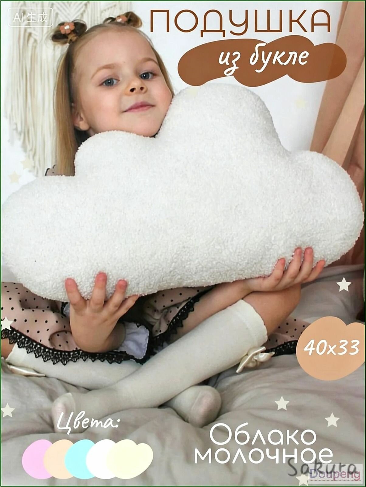 Подушка-игрушка Облако V068, флисовый чехол, 33×40 см, успокаивающая, белая