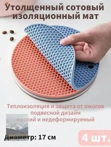 Подставка под горячее, 17.5 см х 17.5 см, 4 шт