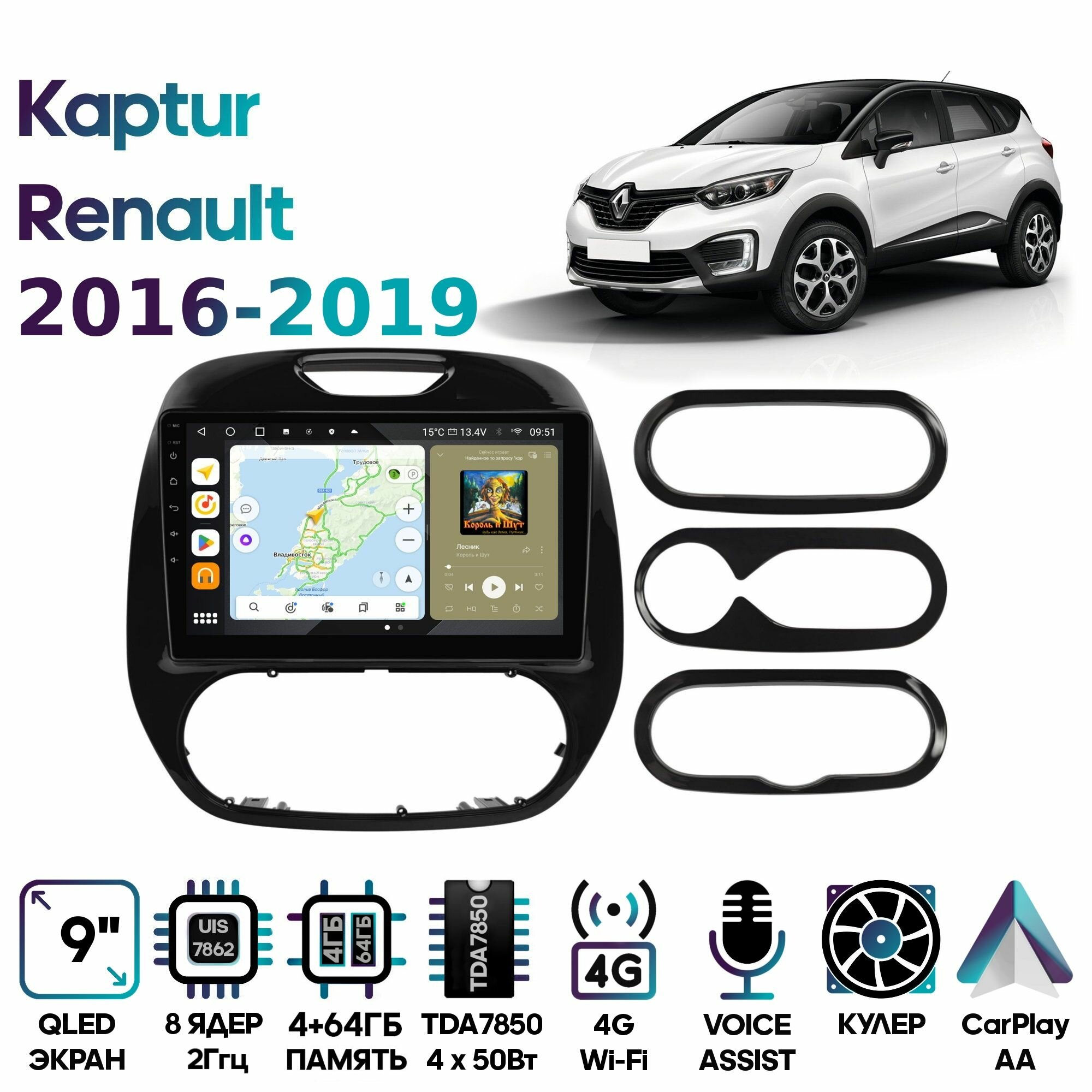 Магнитола Renault Kaptur 2016 - 2019 для авто без кругового обзора / 9 дюймов, 4/64GB, 8 ядер, DSP, 4G, Android 10 / Wide Media