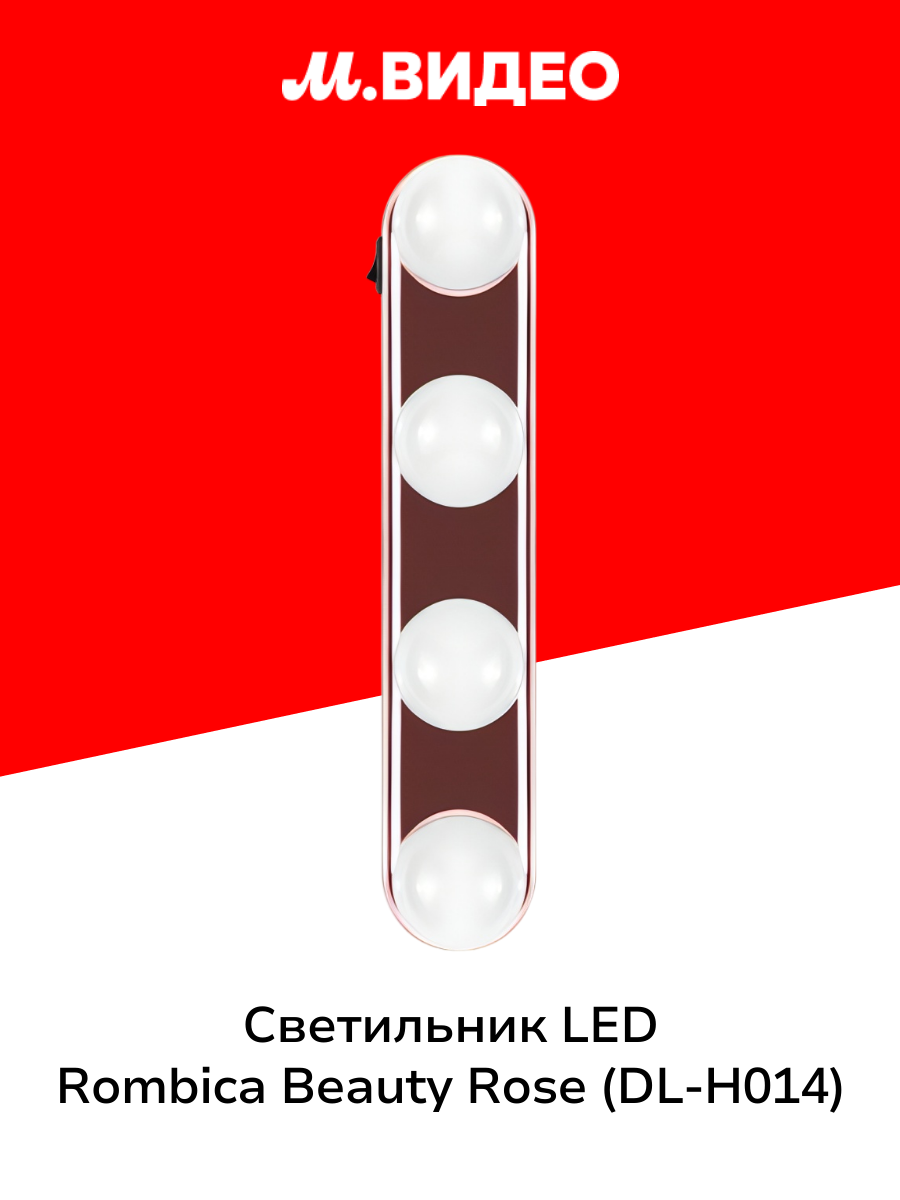 Светильник LED Rombica Beauty Rose (DL-H014)
