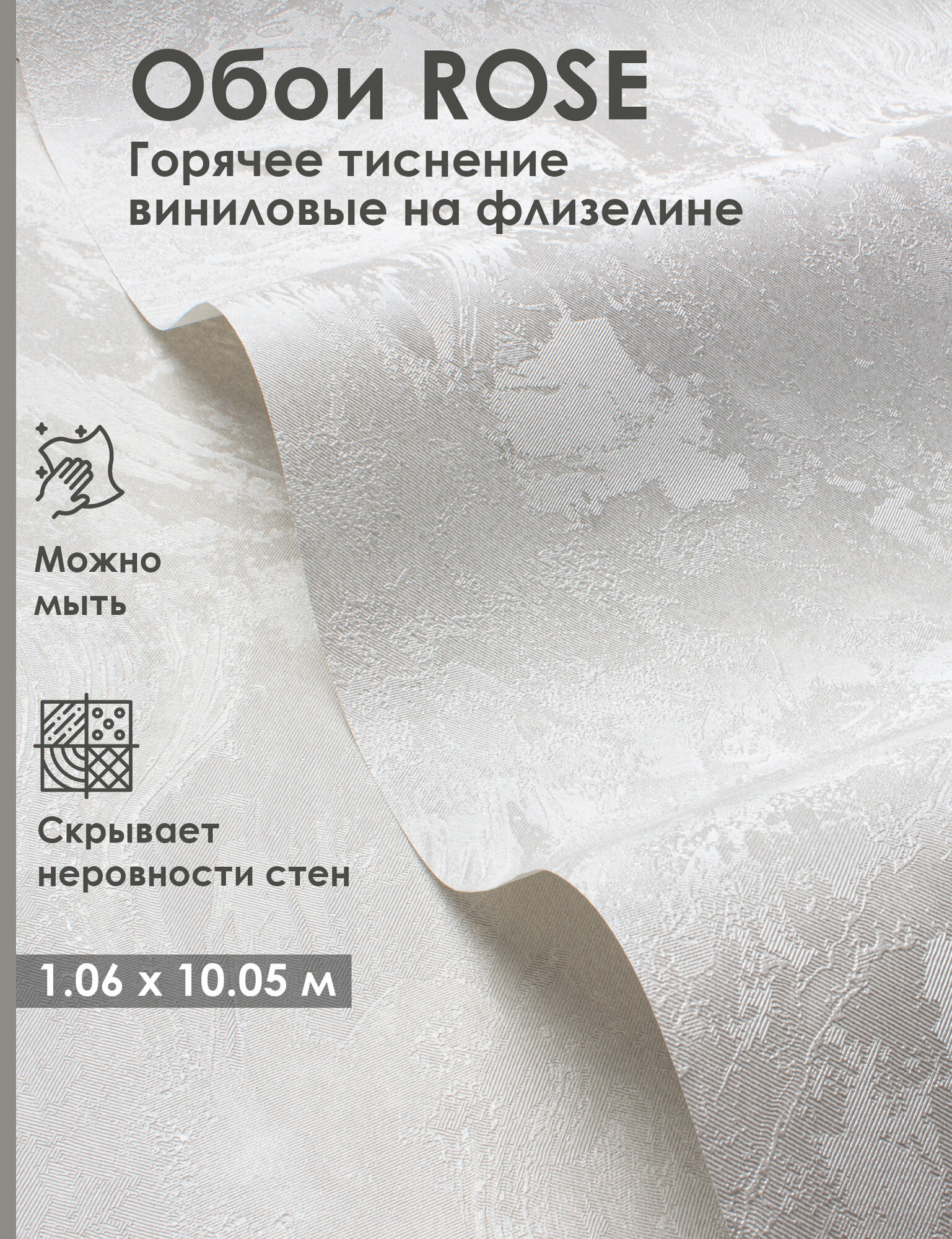 Обои флизелиновые 1.06 светло-серые/белые Аргумент 89041 метровые, моющиеся, для гостиной, для спальни,1.06*10.05 м