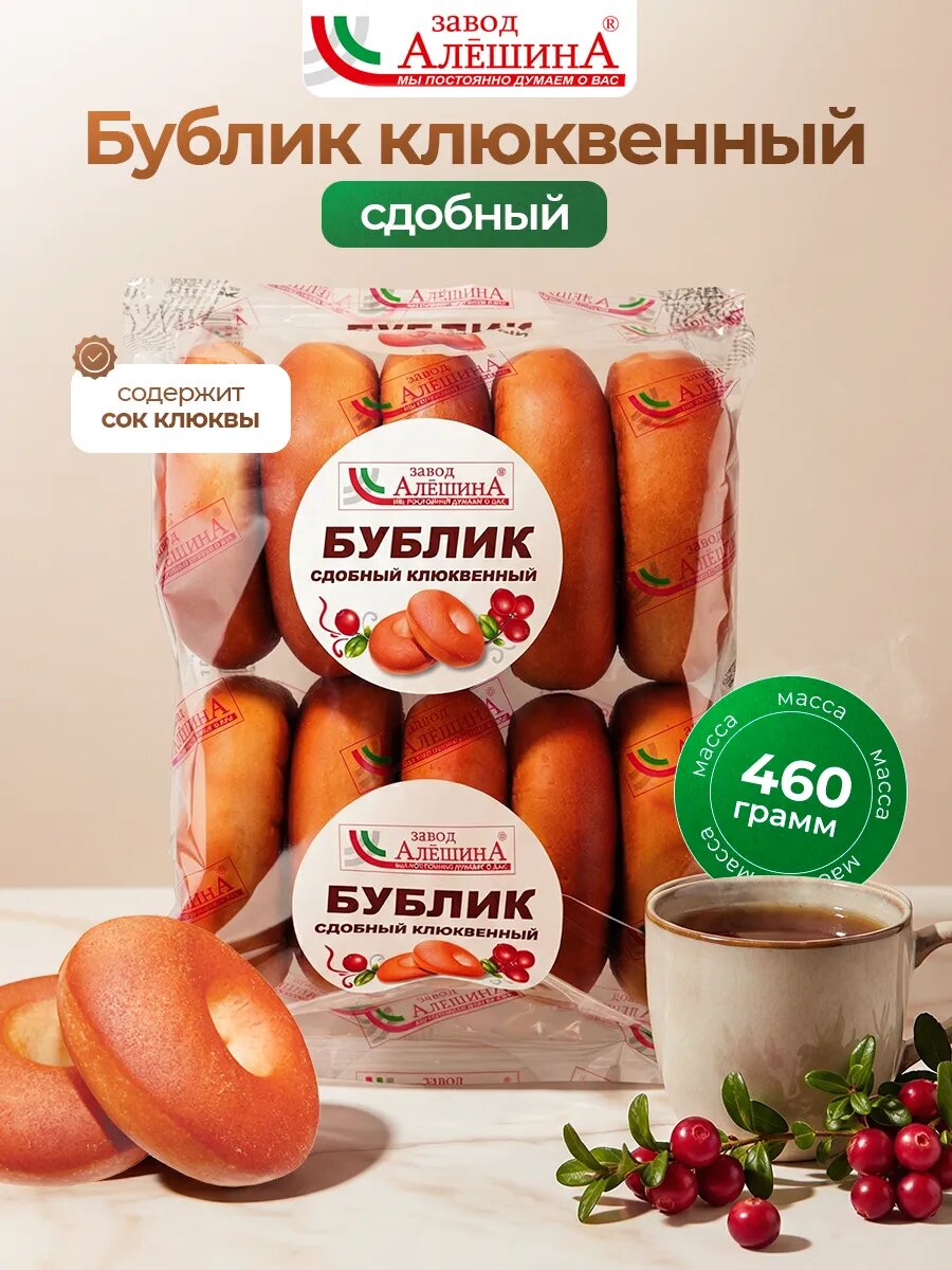 Бублик Сдобный, к чаю, к кофе, в надежной упаковке 460 грамм