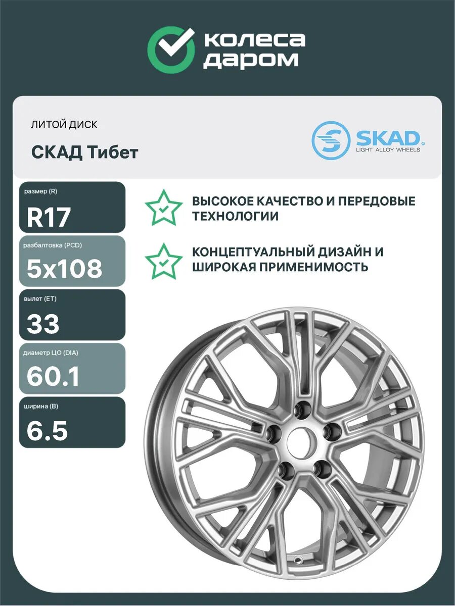 Колесный диск автомобильный СКАД Тибет 6.5xR17 5x108 ET33 DIA60.1