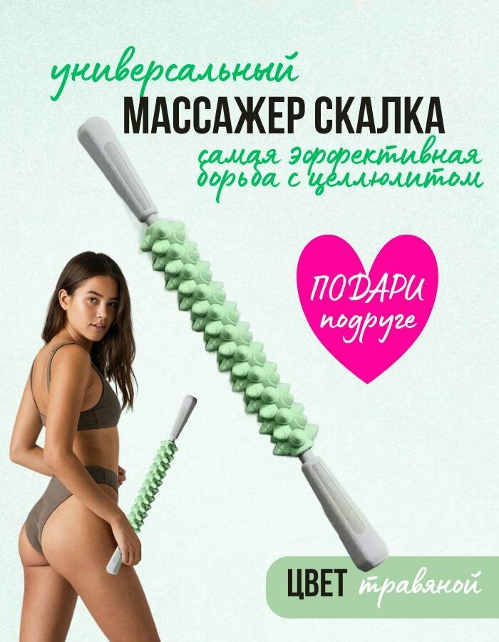 Массажер скалка для тела антицеллюлитный силиконовый, зеленый