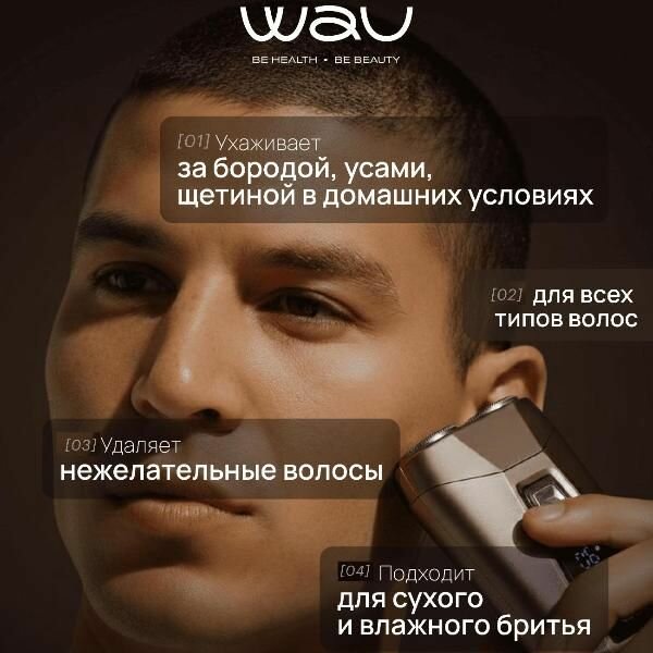 Электробритва WAU HIGE — фото 1