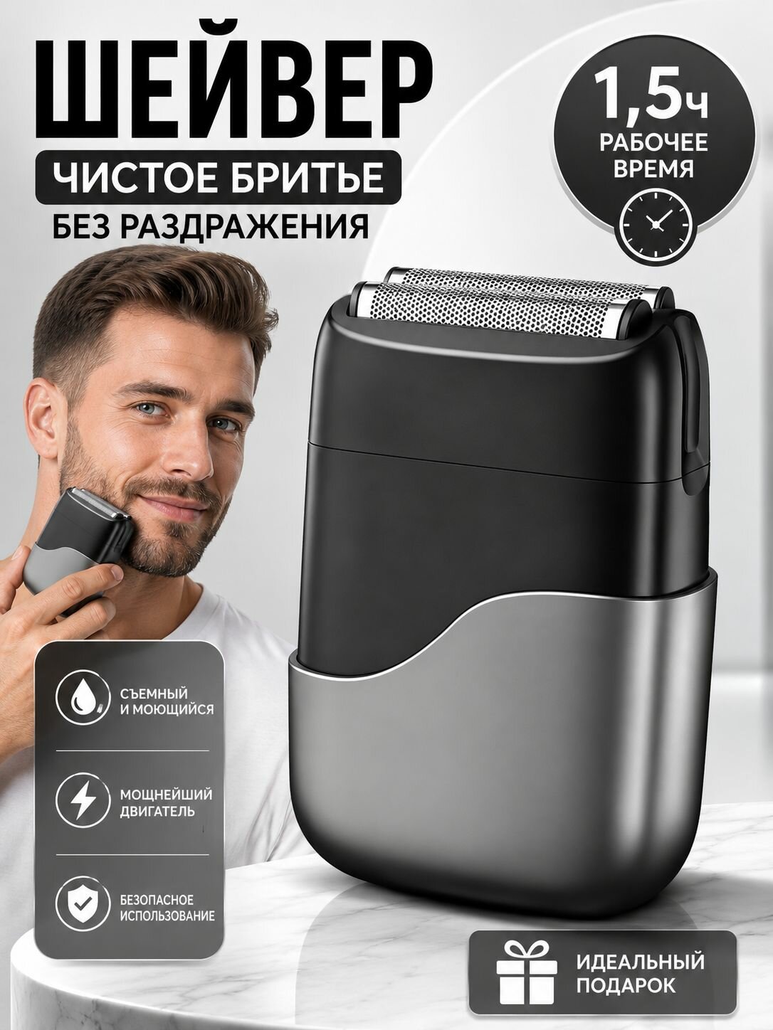 Электробритва мужская / Электробритва для мужчин аккумуляторная