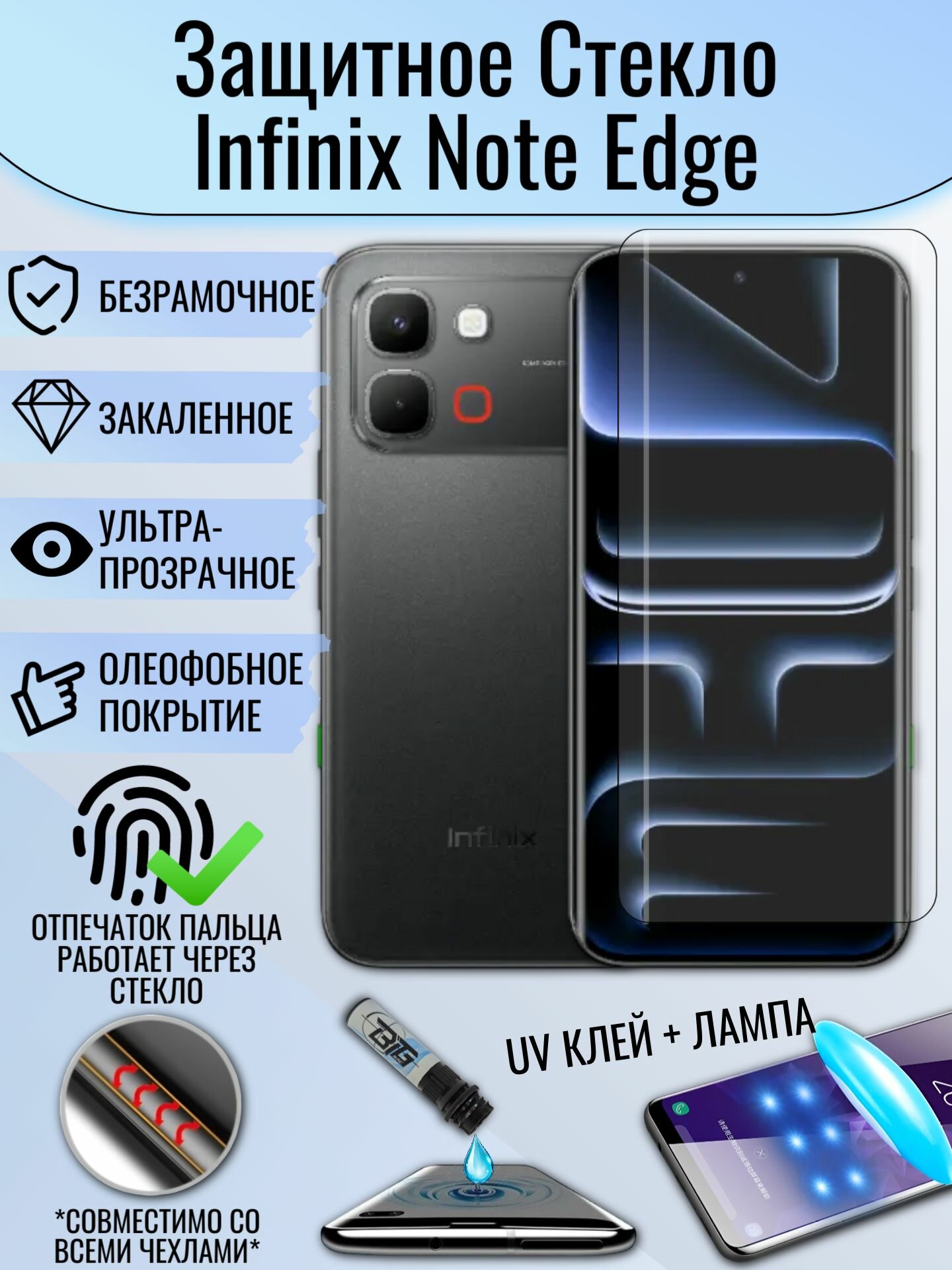 Защитное стекло Infinix Note Edge / инфиникс нот едж изогнутое с UV УФ клеем и лампой