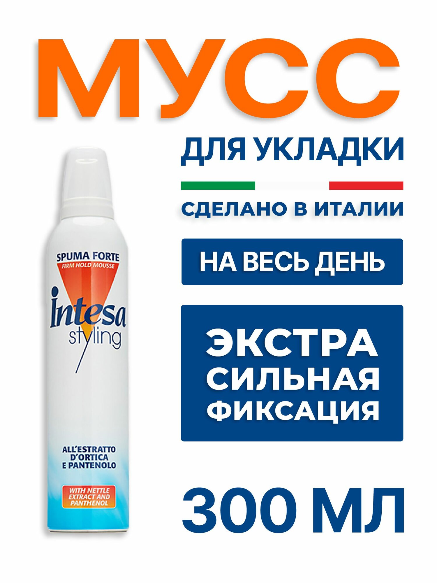 Intesa Мусс для волос Strong Hold 300 мл.