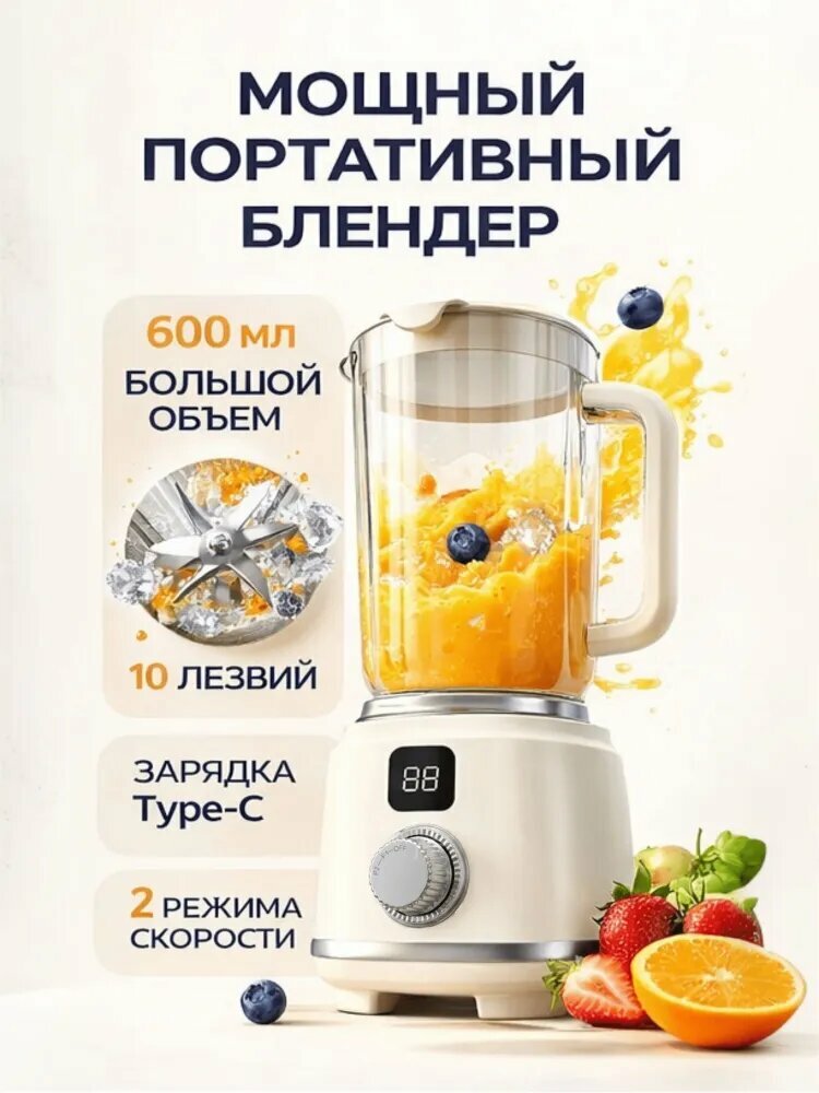 Блендер для смузи портативный 600 мл, мощный аккумуляторный блендер, 10 лезвий, USB Type-C, 2 скорости, для кухни и дома