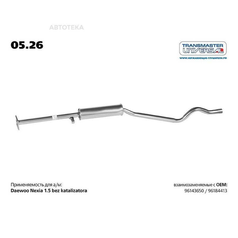 Резонатор DAEWOO NEXIA (длин.) сталь TRANSMASTER UNIVERSAL 0526