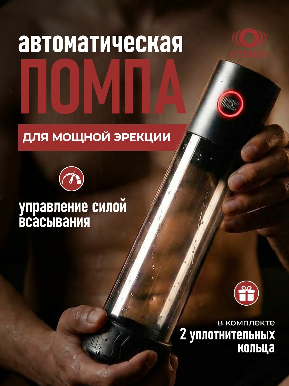 Помпа для члена, автоматическая, OTOUCH MACHO WORK