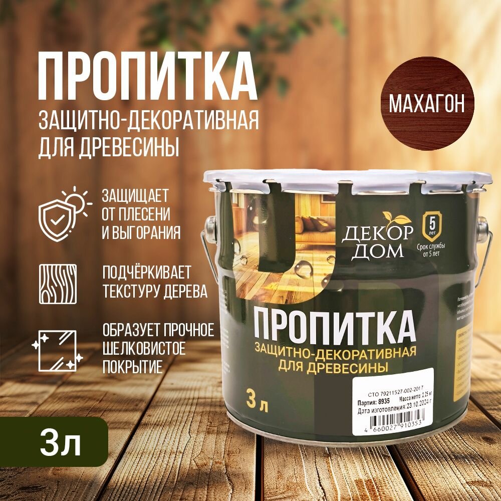 Пропитка для дерева Декор Дом