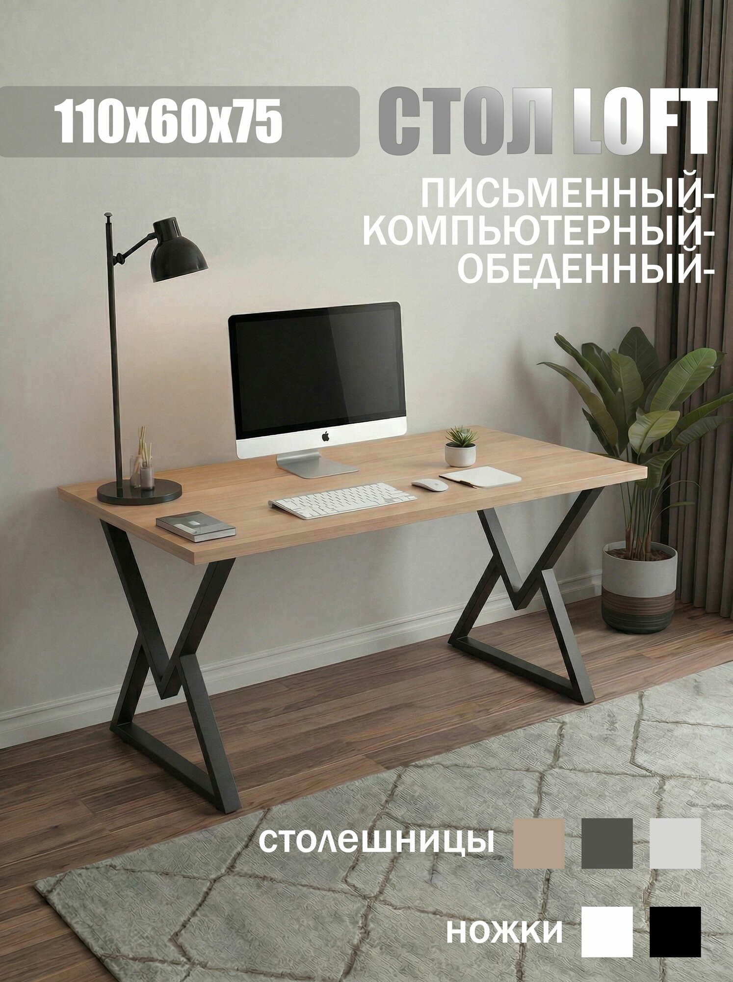 Стол письменный, компьютерный в стиле Лофт, Дуб Сонома 110х60х75
