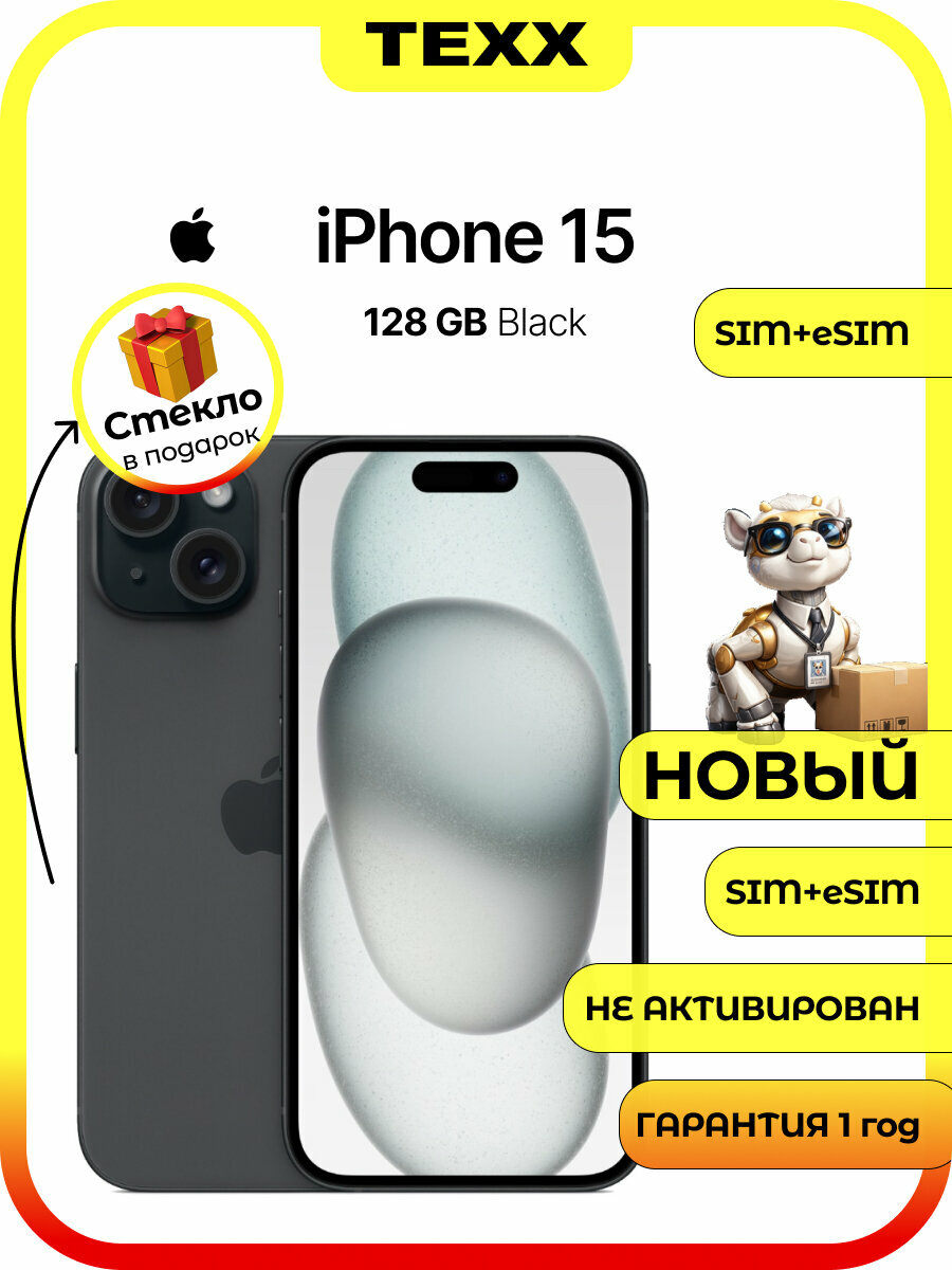 Смартфон Apple iPhone 15 128GB Black/черный (nanoSim+ESim) Без RuStore/Max