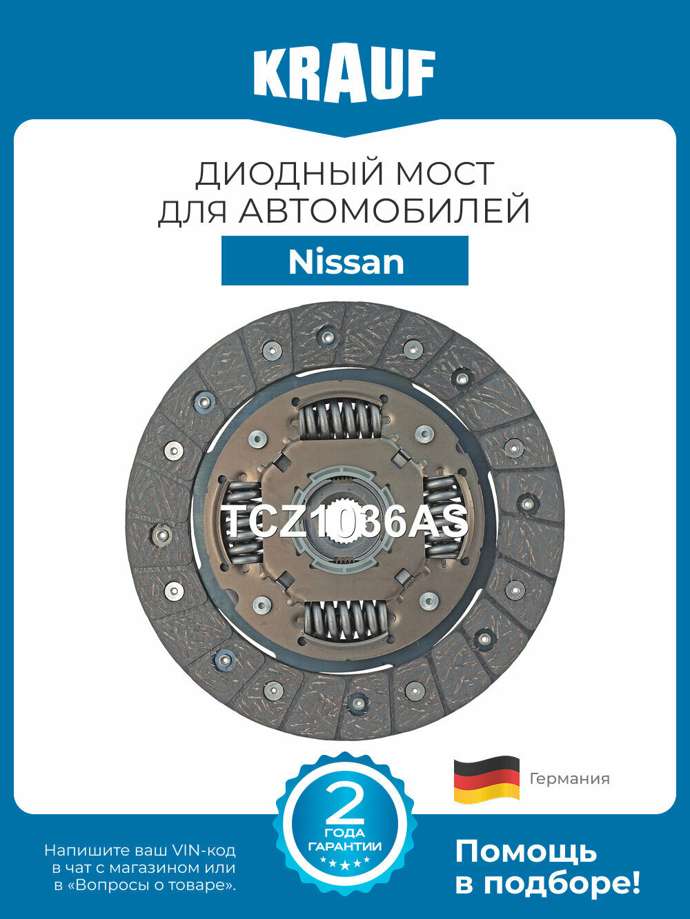 Диск ведомый KRAUF TCZ1036AS для Nissan Micra Note Qashqai Tiida