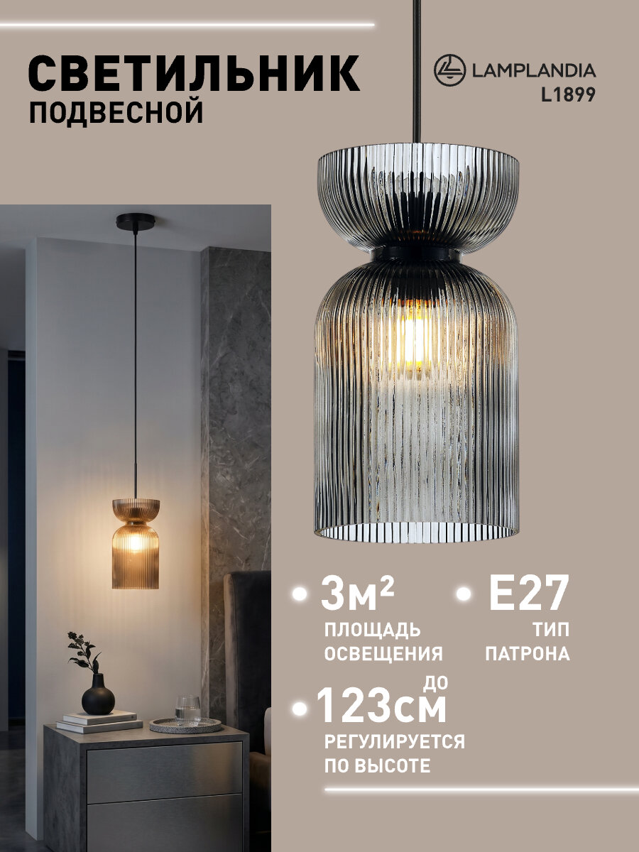 Светильник подвесной Lamplandia L1899 LENS GREY + SMOKY, Е27*1 макс 60Вт