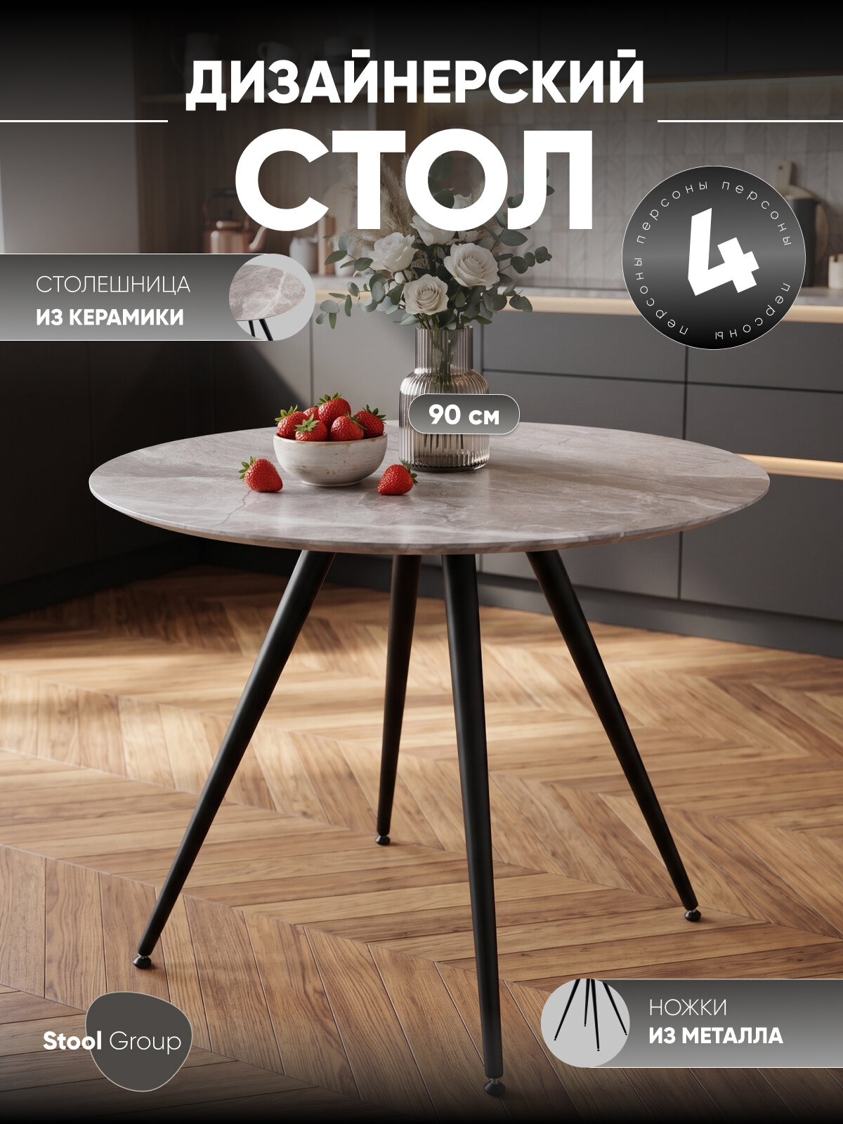 Стол Ники круглый, столешница керамика, металл, Italian light grey 900