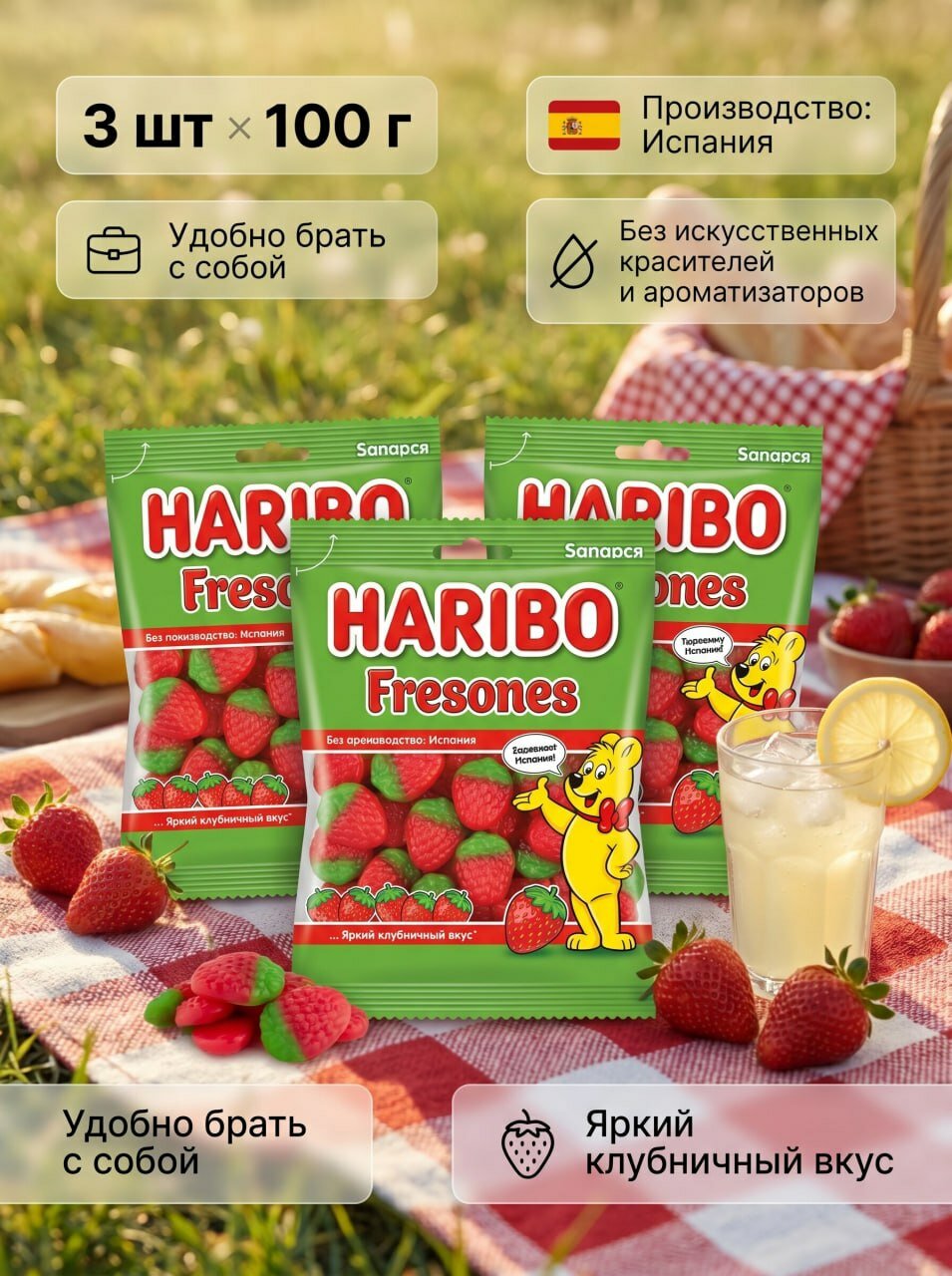 Жевательный мармелад Haribo Happy Fresones/ Харибо Клубника (Испания), 100гр х 3 шт.