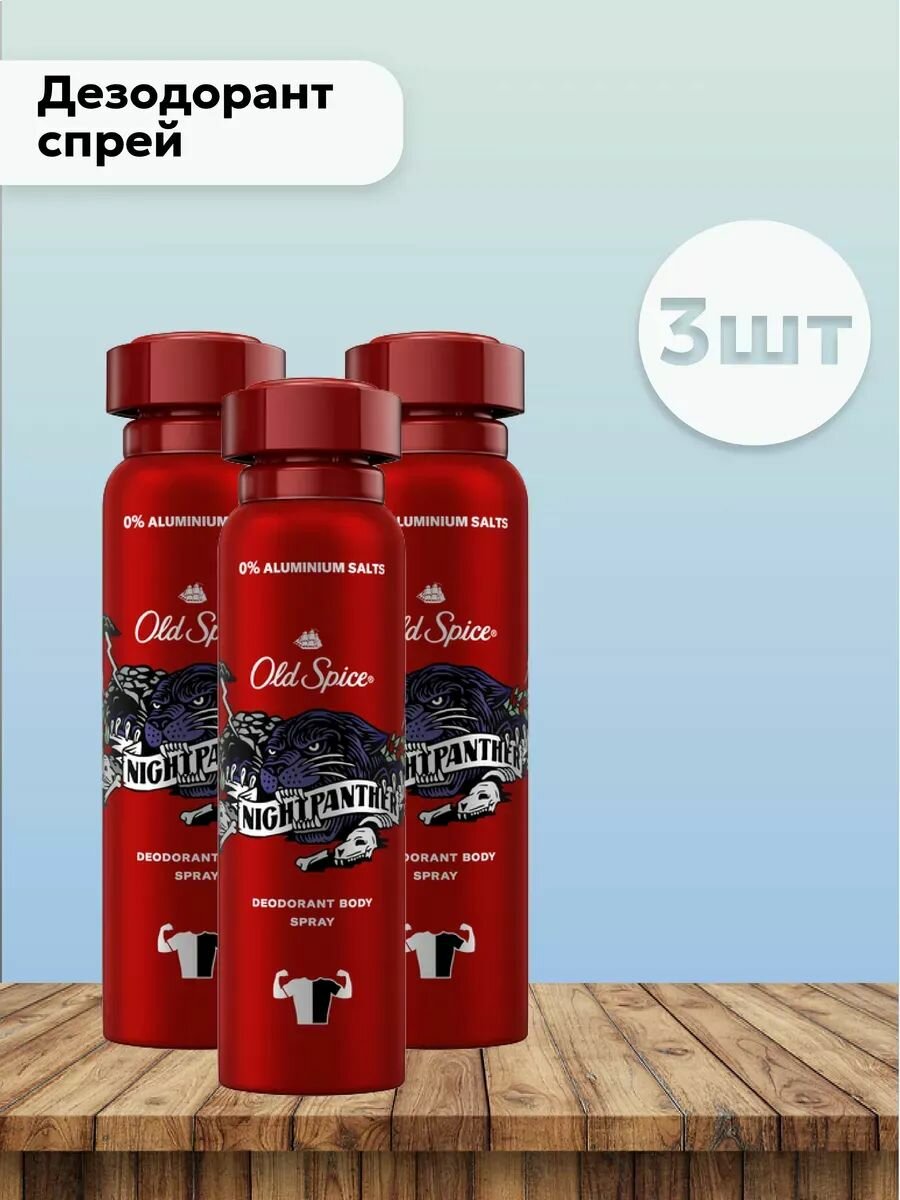 Набор 3 шт Олд Спайс Ночная пантера / Old Spice NightPanther - Дезодорант-спрей для тела 150 мл