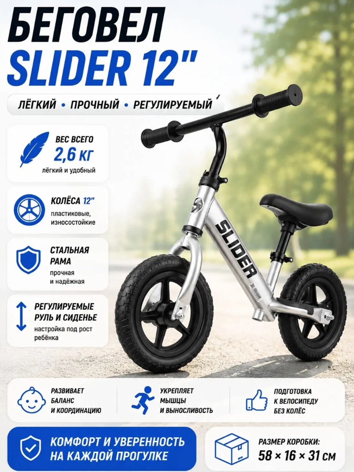 Беговел "Slider" пластиковые колеса диаметром 12 дюймов, стальная рама, сиденье и руль регулируются по высоте, графит