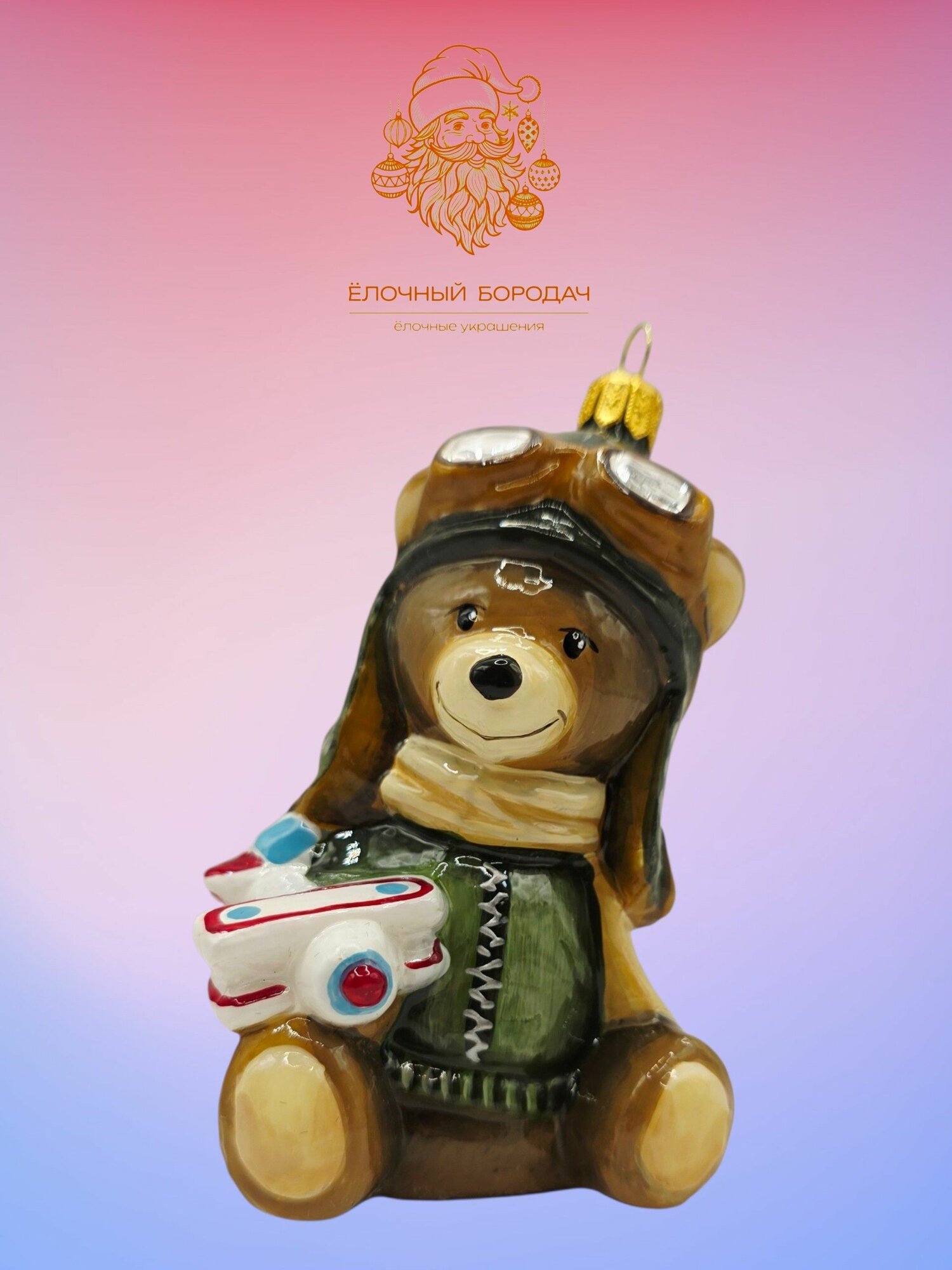 Елочная игрушка Komozja Мишка Пилот