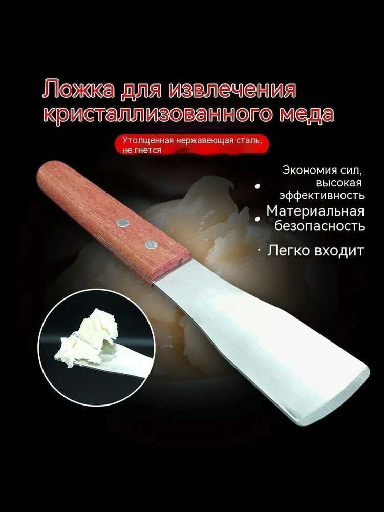 Лопата для выкапывания кристаллизованного меда, нержавеющая сталь, 24*5.5cm 1 шт