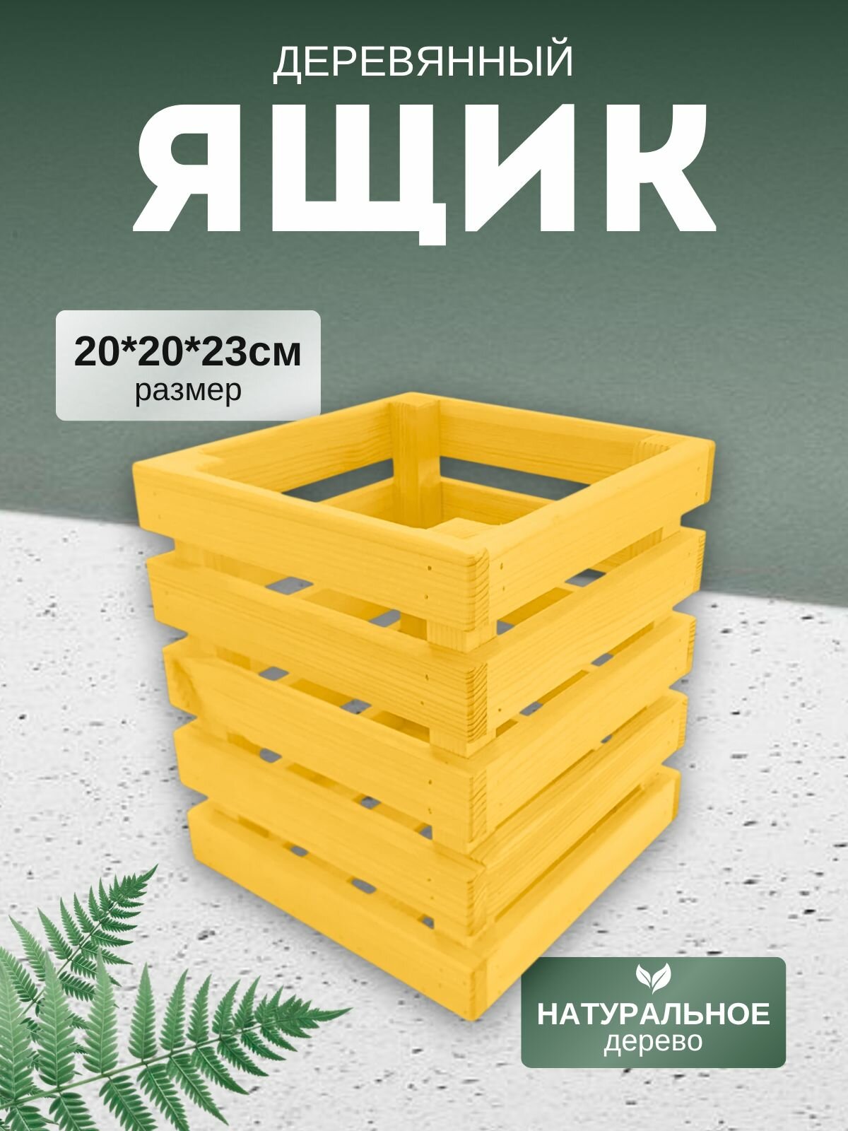 Ящик малый