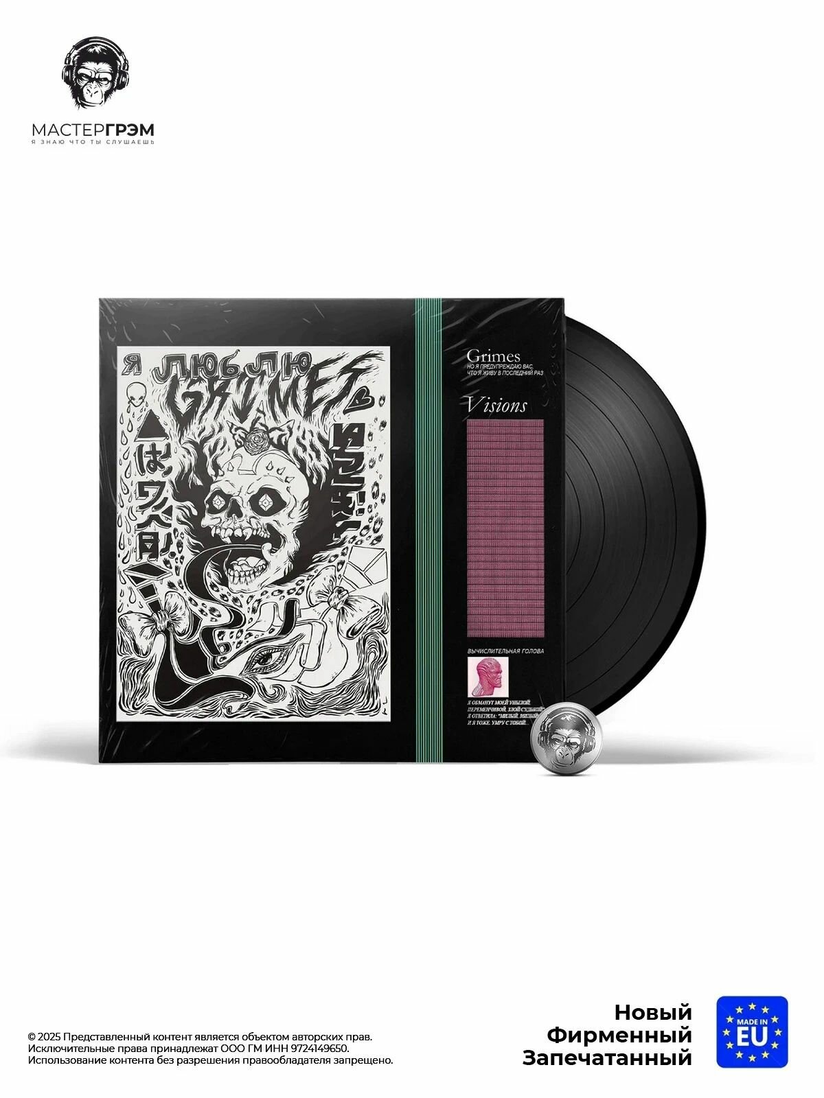 Виниловая пластинка Grimes - Visions (LP) 2012