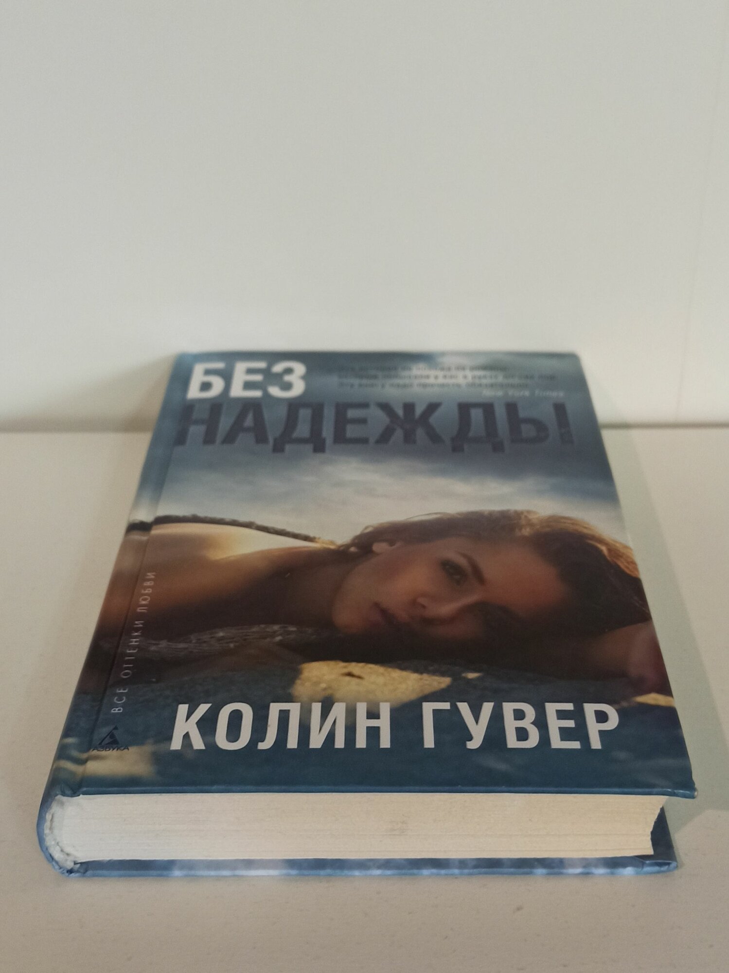 Без надежды — фото 1