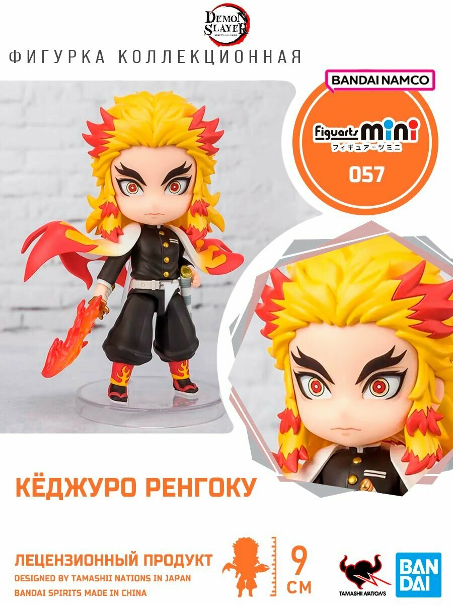 Фигурка Tamashii Nations Figuarts Mini Demon Slayer: Kimetsu no Yaiba Kyojuro Rengoku / Фигурка по мотивам аниме "Клинок, рассекающий демонов", Кёджуро Ренгоку