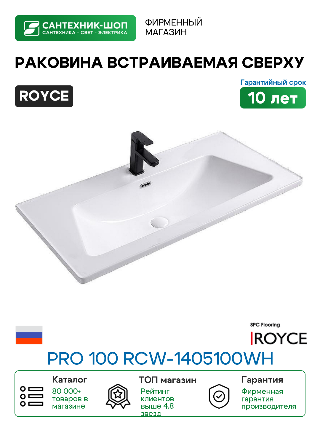 Раковина Royce Pro 100 RCW-1405100WH Белая фаянс полувстраиваемая