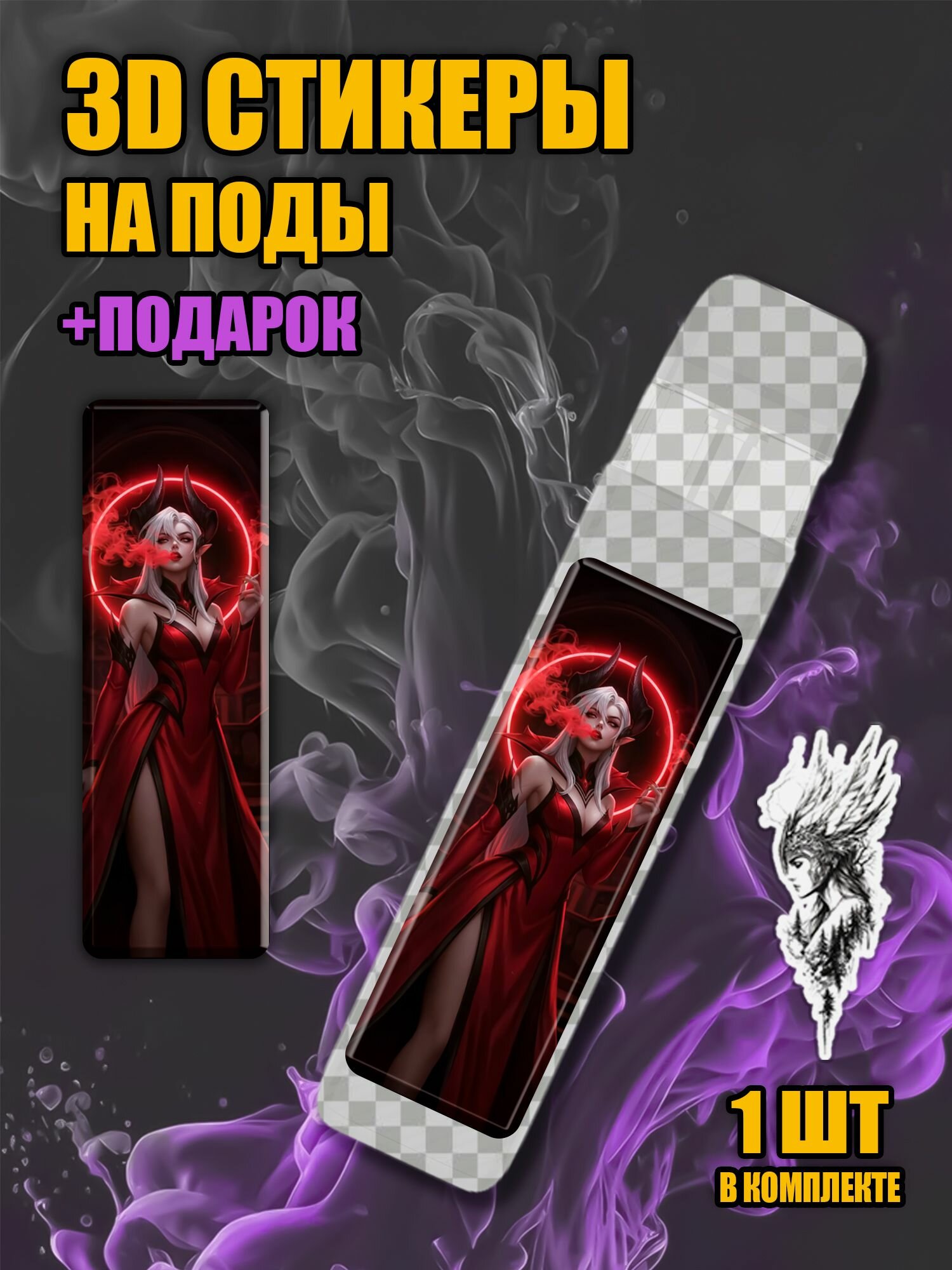 3Д Стикер на иксрос Девушка