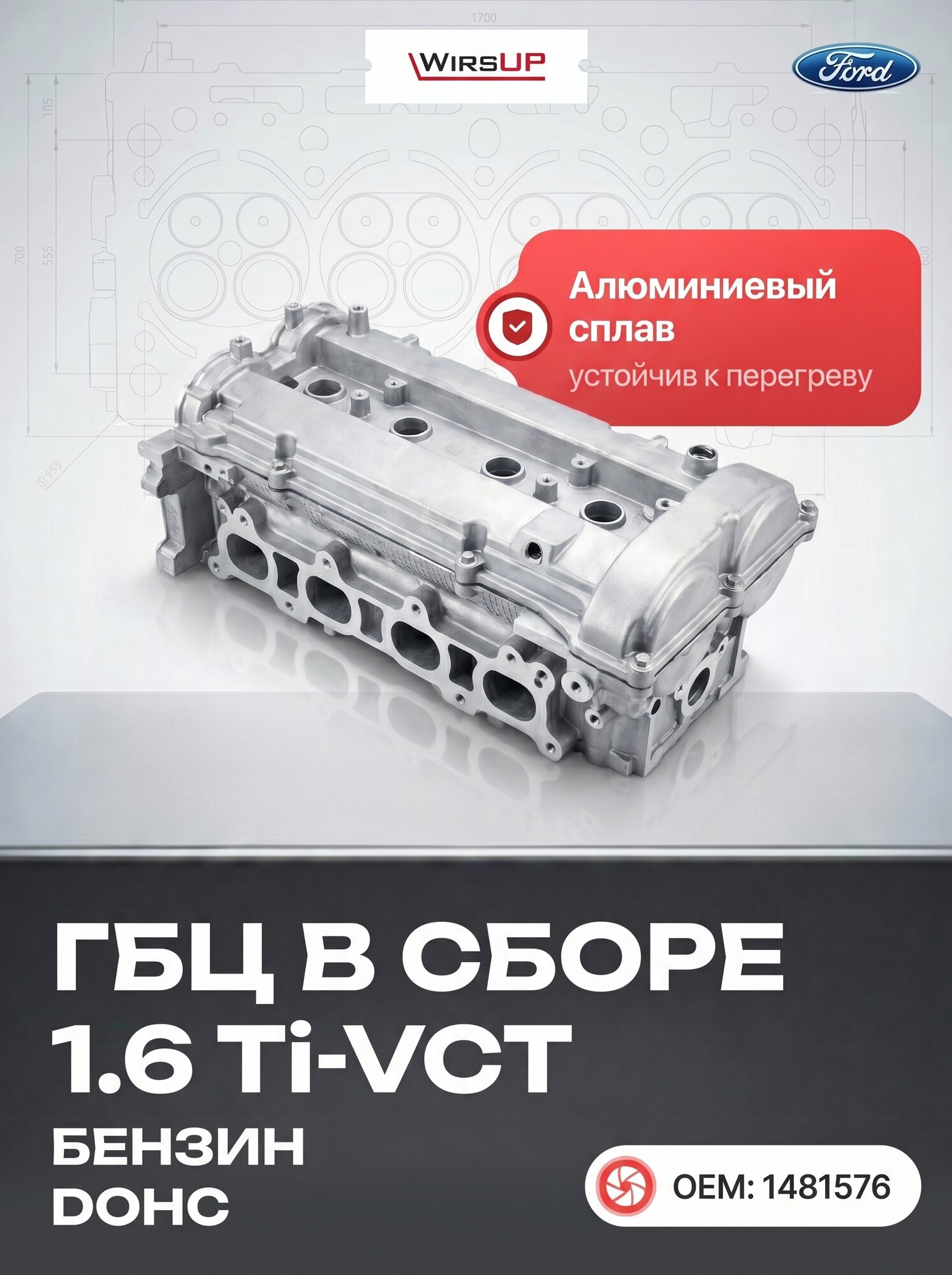 ГБЦ в сборе FOCUS-DV6 R1.6 EUROPE