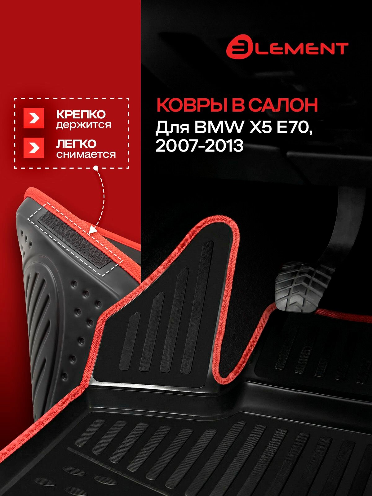 Коврики в салон для BMW X5 E70, 2007-2013, 4 шт. (красный кант, полиуретан) / БМВ Х5